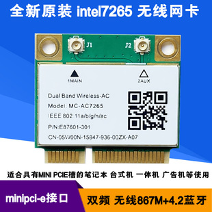 全新MC-AC7265 mini PCI-E 千兆双频蓝牙4.2无线网卡一体机网卡-阿里巴巴