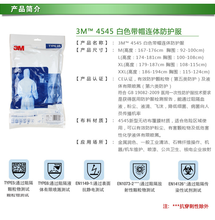 3M 4545带帽连体防护服防护粉尘颗粒物及液体有限喷溅粉尘CE认证-阿里巴巴
