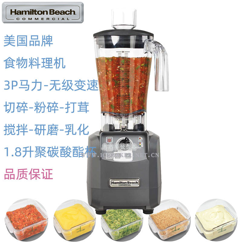 美国Hamilton Beach咸美顿食物搅拌机HBF600汉美驰搅拌机PE搅拌缸-阿里巴巴