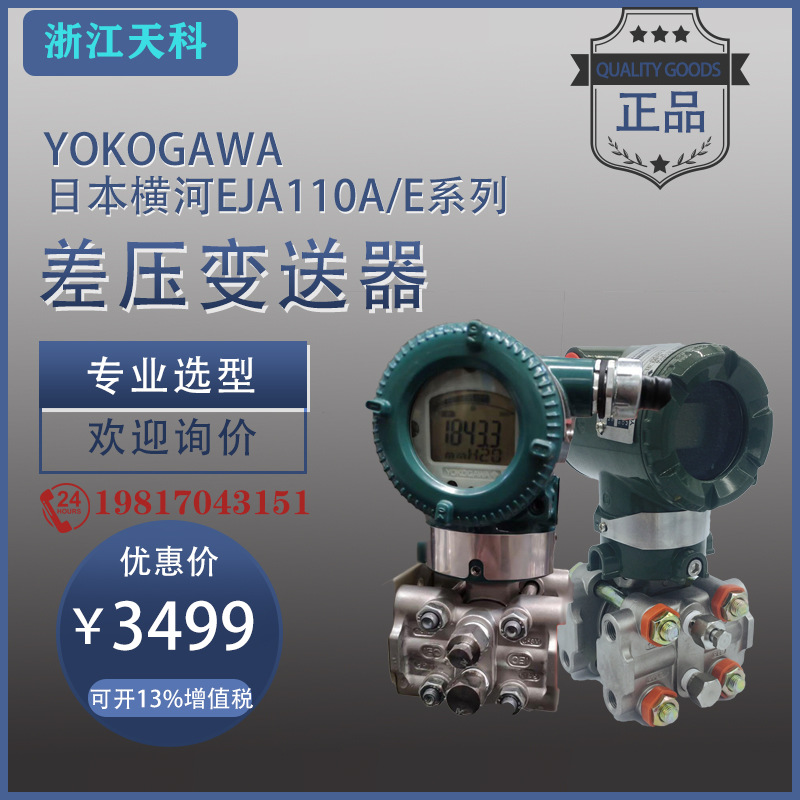 Japan Yokogawa EJA110A series Chongqing Yokogawa explosion-proof ...
