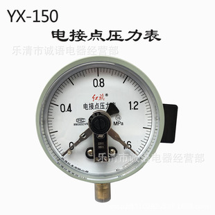 厂家直销红旗仪表YX-150电接点压力表 1.6MPA 10VA-阿里巴巴