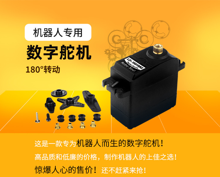 LD-1501MG数码/数字舵机 机器人/机械臂专用 17KG金属齿轮大扭力-阿里巴巴