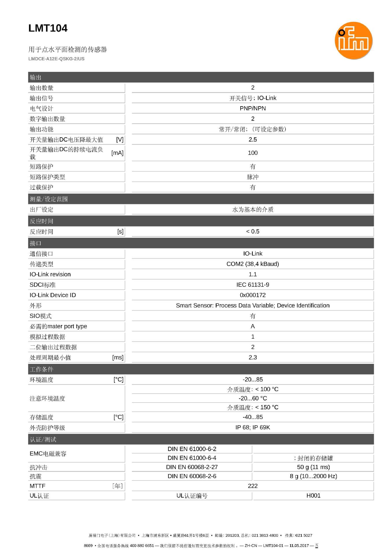 IFM易福门LMT104 水平面检测的传感器易福门LMT电子液位传感器-阿里巴巴