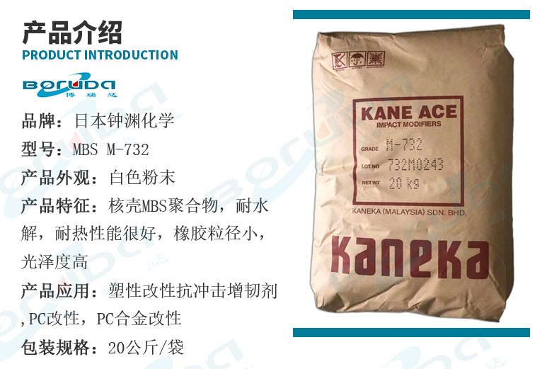 pc高温增韧剂钟渊m732提高冲击强度KaneACE树脂日本钟渊mbs m-732-阿里巴巴