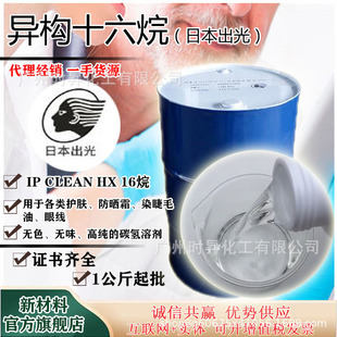 异构烷烃 IP CLEAN LX 异构十六烷 日本出光 环保无味溶剂1公斤-阿里巴巴