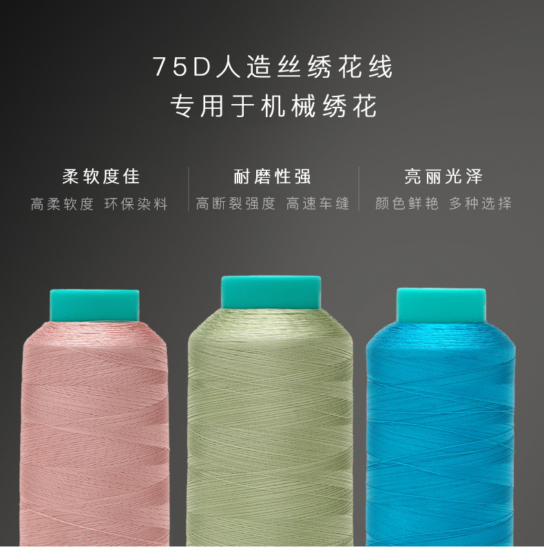 绣花线樱花牌75D/2人造丝汉服手推绣用线600色现货刺绣用线3000米-阿里巴巴