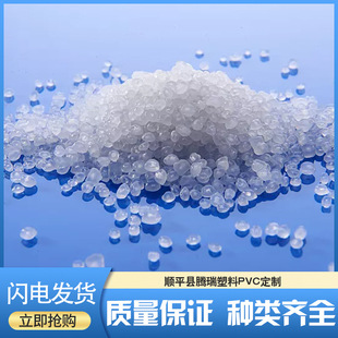 透明PVC粒子原料软再生注塑挤出料用高韧性耐高温阻燃pvc塑料颗粒-阿里巴巴