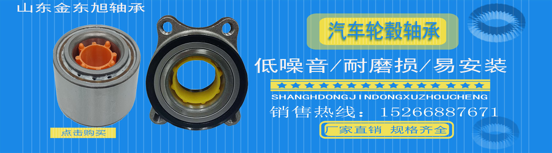 山东金东旭轴承有限公司_阿里巴巴旺铺