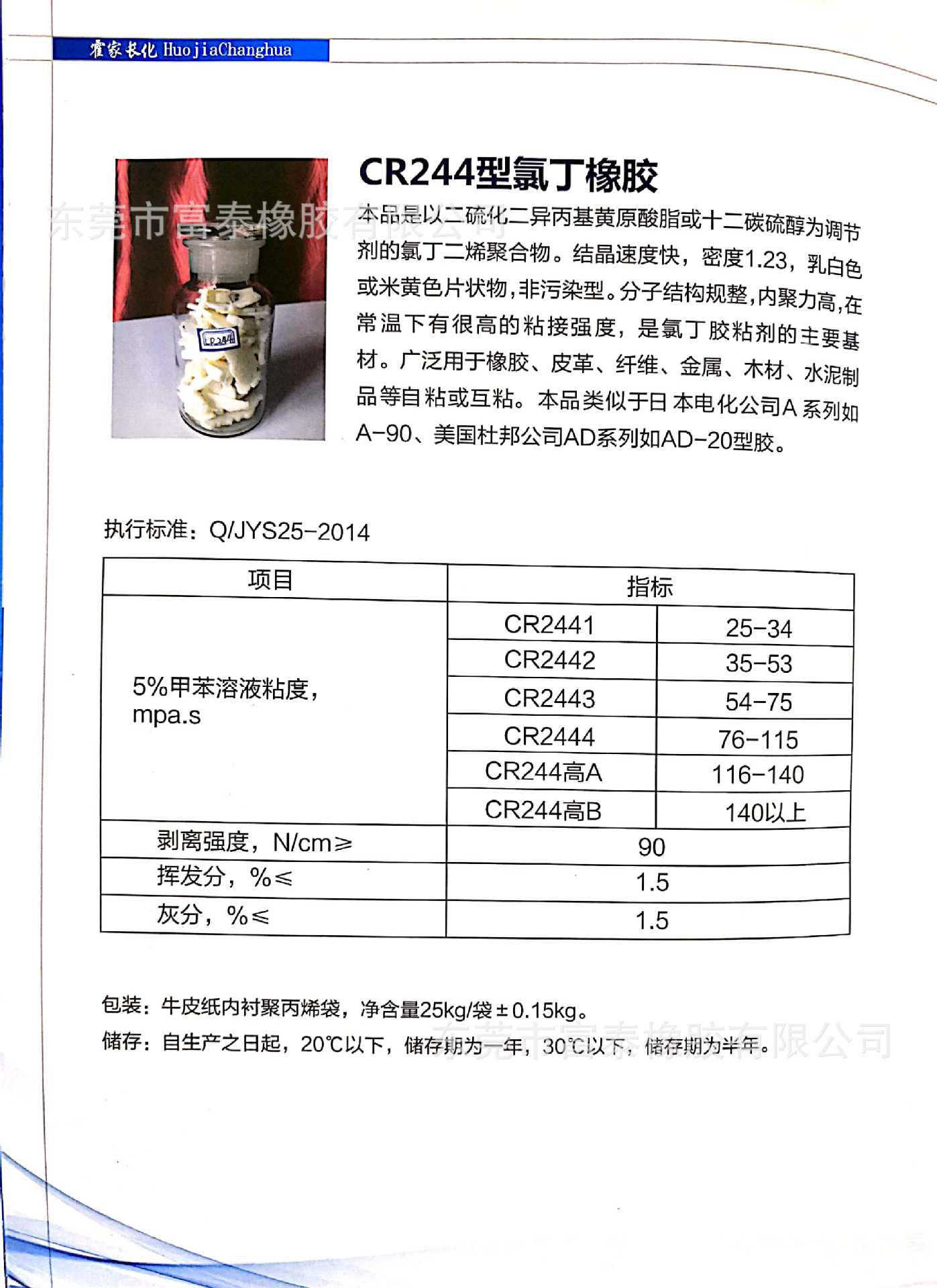 长寿CR244系列，CR2441 2442 2443 2444氯丁橡胶244系列-阿里巴巴