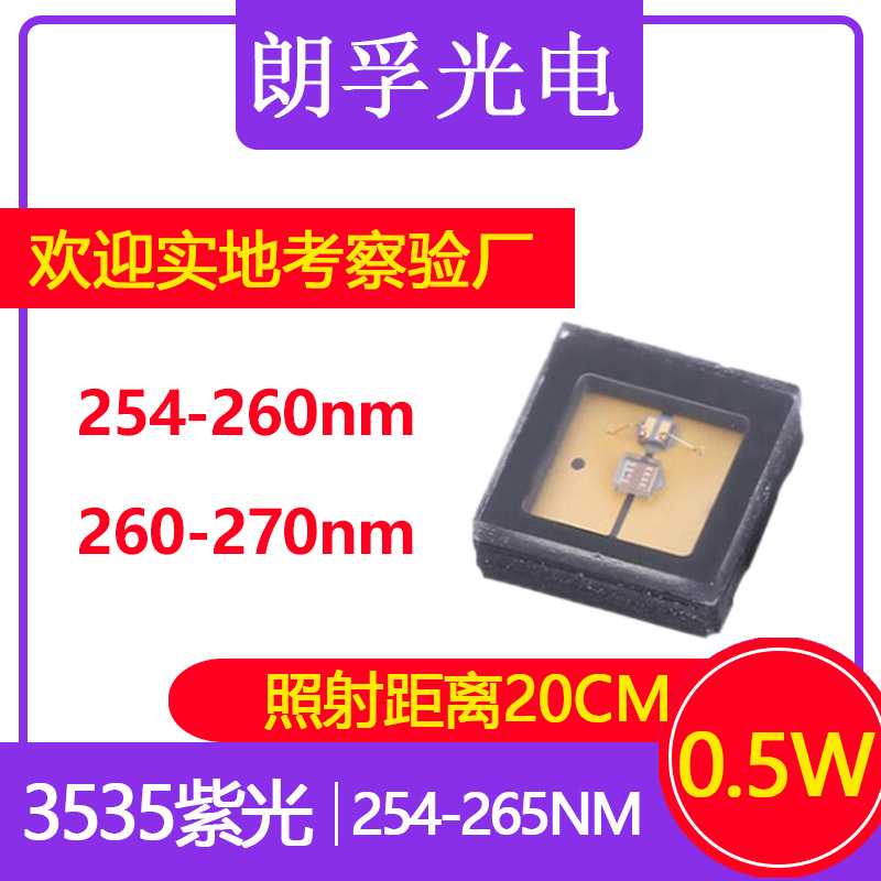 朗孚光电医用250nm led紫外线灯珠3535UV杀菌灯珠uvc led杀菌灯珠-阿里巴巴