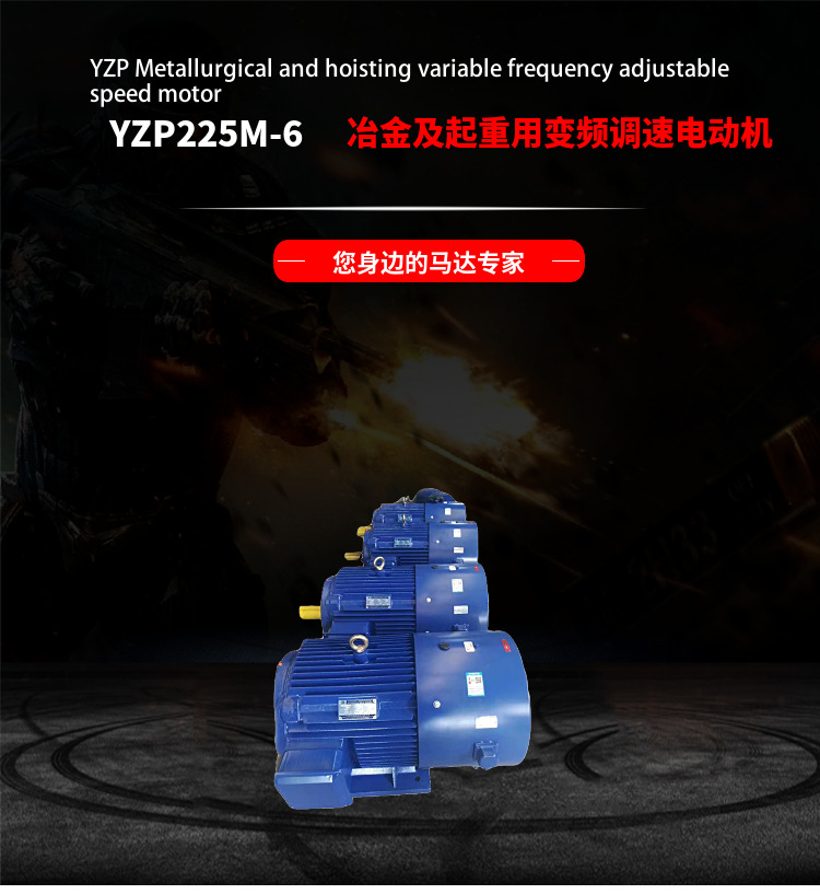 YZP系列变频起重电机动YZP225M-6 30KW起重变频电动机-阿里巴巴