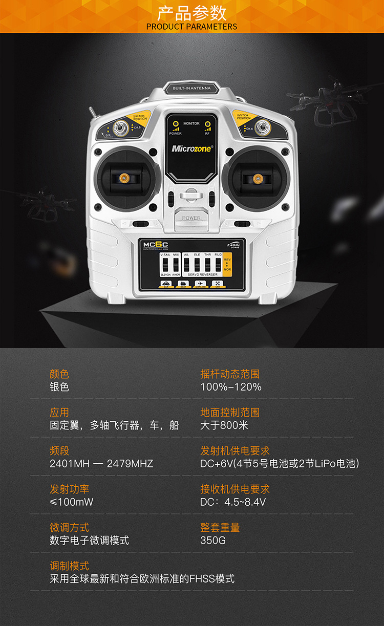 MC6C遥控器 2.4G6通道接收器 固定翼四轴车船模 MC迈克厂销中心-阿里巴巴