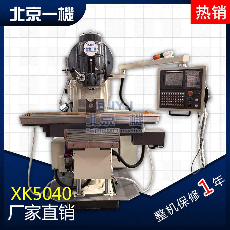 XK5040数控立式升降台铣床 b1-400k数控铣床 北京一机 厂家直销-阿里巴巴