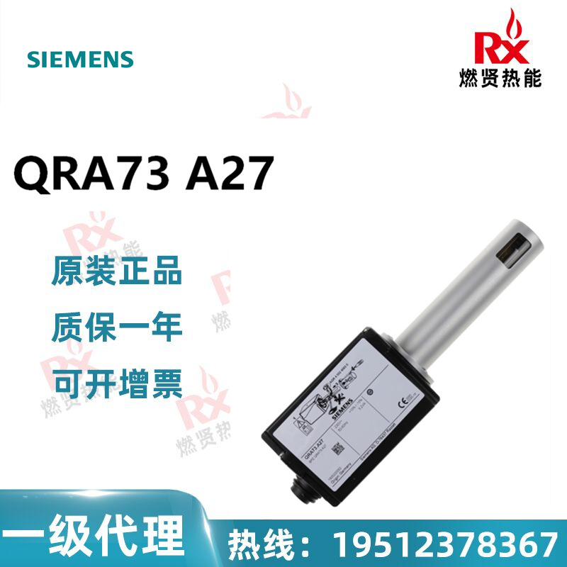 西门子SIEMENS火焰探测器 燃烧机配件 QRA73.A27现货20个原装-阿里巴巴