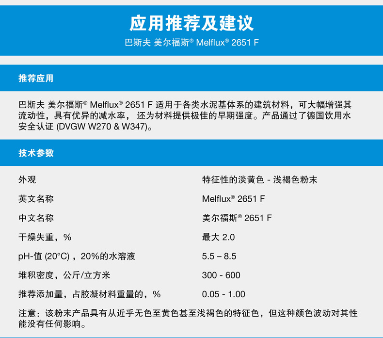 巴斯夫美尔福斯Melflux 2651 F低VOC水泥基聚羧酸粉末高效减水剂-阿里巴巴