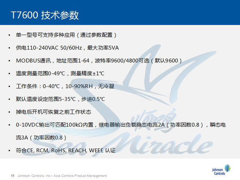 JohnsonControls江森联网风机盘管温控面板T7600-TF21-9JS0温控器-阿里巴巴