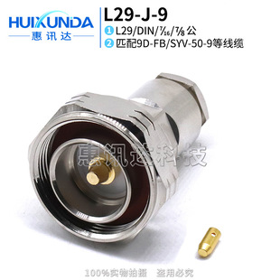 L29-J9 L29公头装接50-9电缆 DIN-J-9 7/16-J9 馈线接头 连接器-阿里巴巴