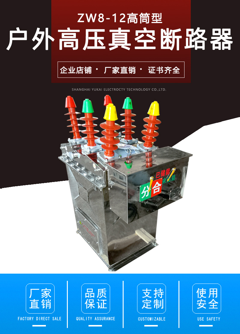 真空断路器带计量表箱ZW8-12户外高压真空断路器10kV高筒型预付费-阿里巴巴