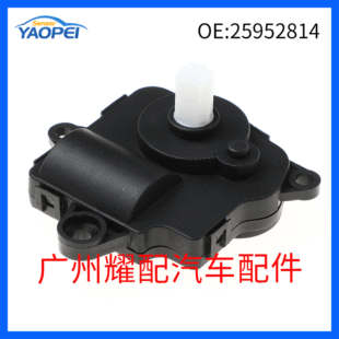 汽车配件适用雪佛兰加热器混合风门执行器 空调伺服电机 25952814-阿里巴巴