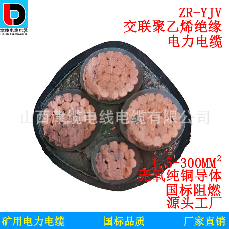 交联聚乙烯绝缘电力电缆ZR-YJV3*95+1*50电力电缆无氧铜电源线-阿里巴巴