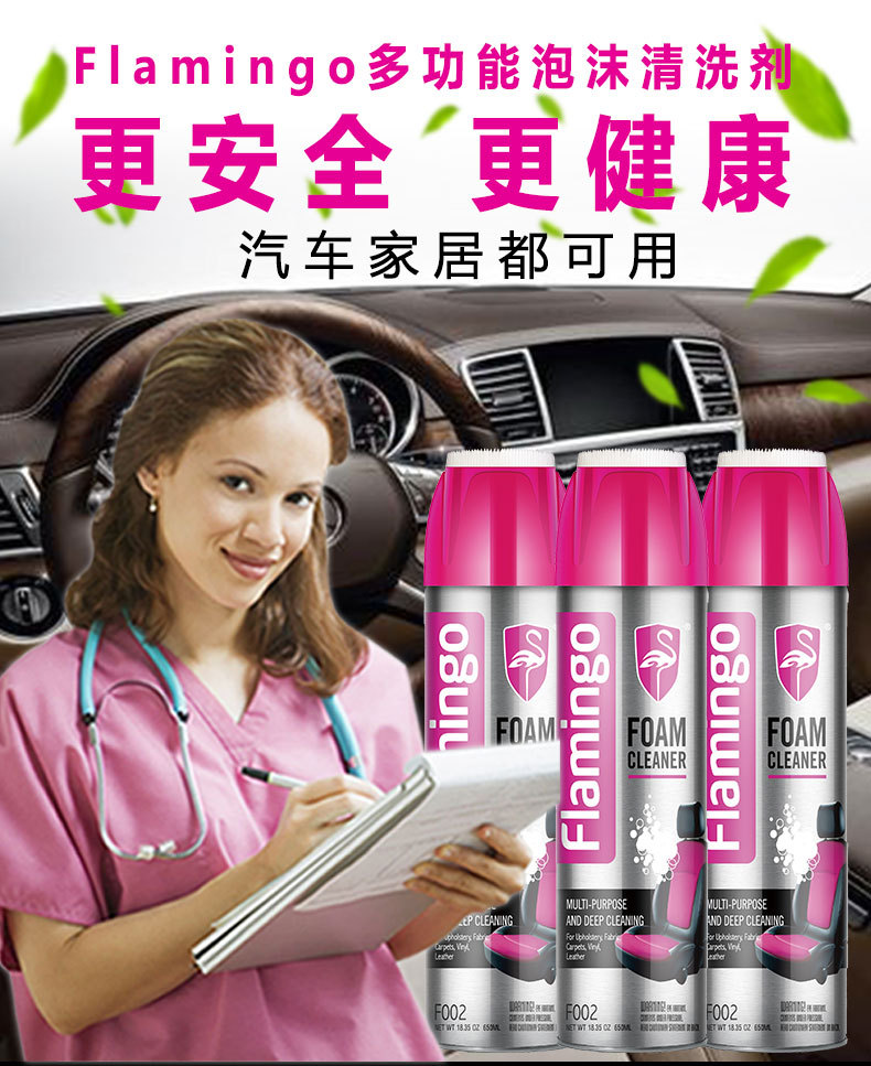 Flamingo泡沫清洁剂F002汽车内饰皮革家居多功能泡沫清洗剂跨境-阿里巴巴