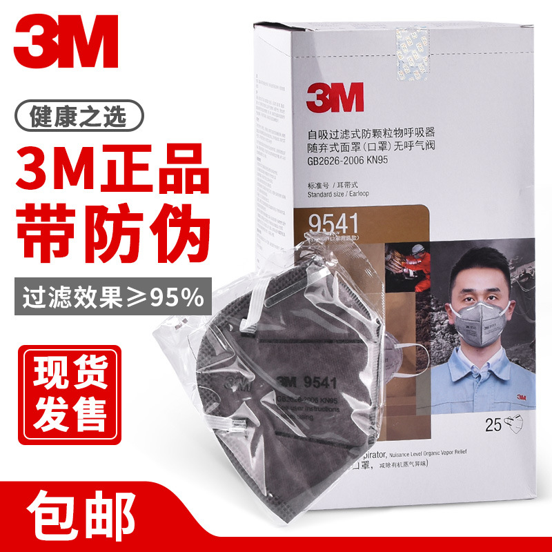 3m口罩9041活性炭-3m口罩9041活性炭批发、促销价格、产地货源 - 阿里巴巴