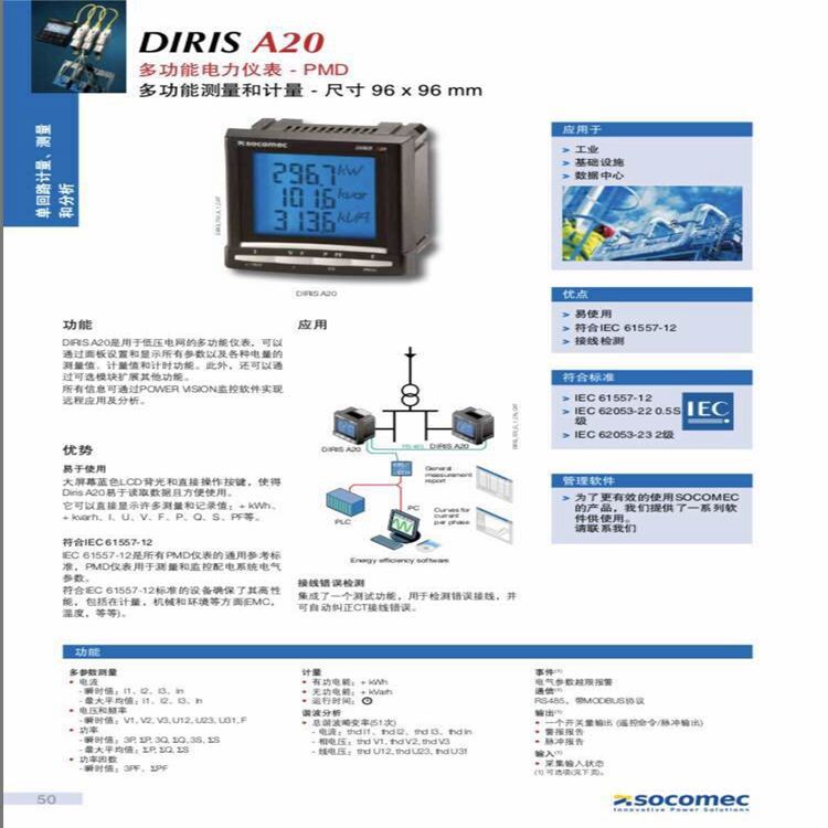 ATYS PC级双电源切换开关 DIRIS A20 A10 A30电表溯高美Socomec-阿里巴巴