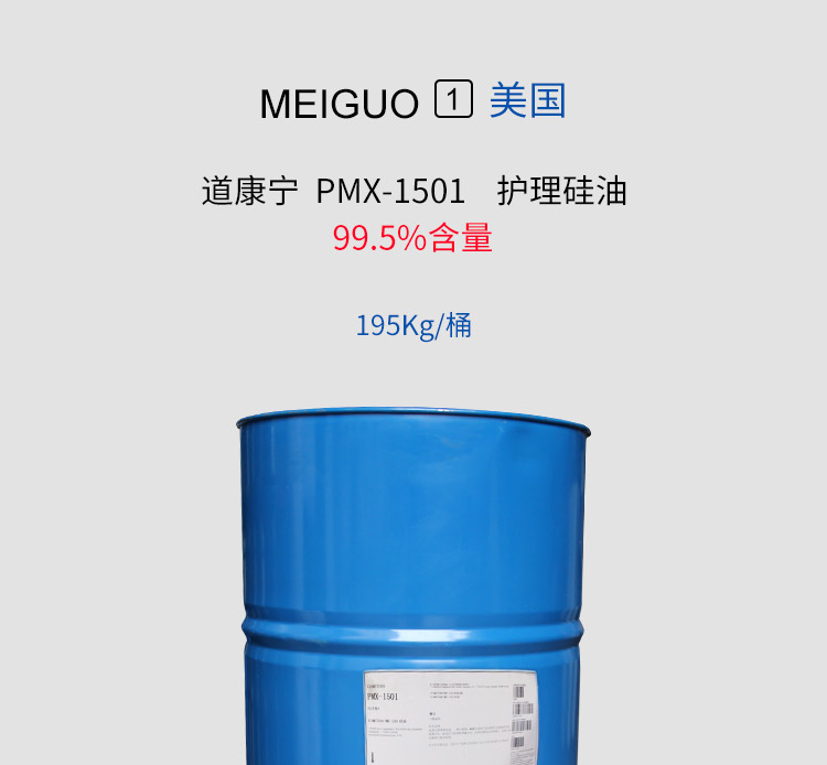 道康宁PMX-1501 环状二甲基硅油 聚二甲基硅氧烷醇 陶氏DC1501-阿里巴巴