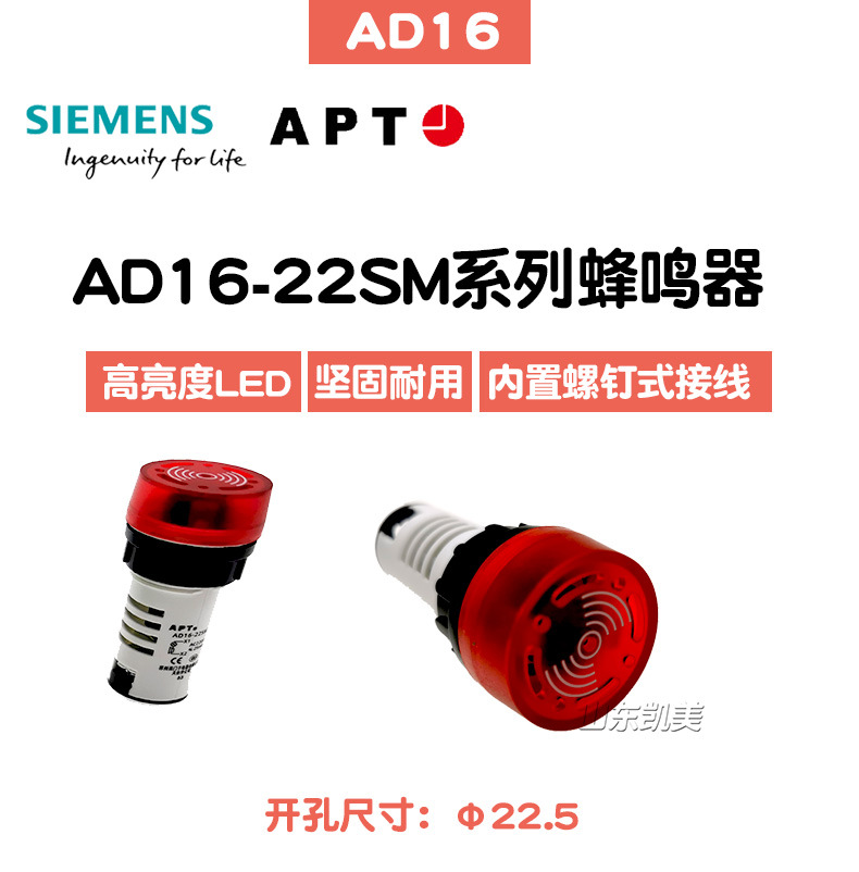 西门子APT蜂鸣器报警闪光红色AD16-22SM/R31 R23 AC220V AC/DC24V-阿里巴巴