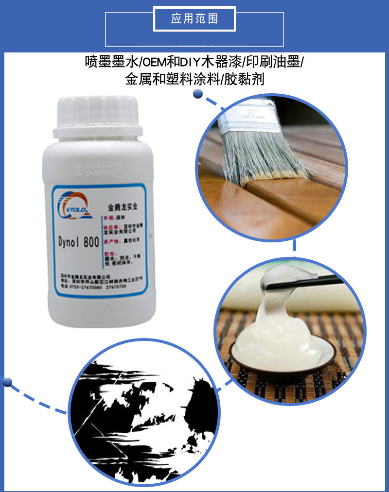 赢创Dynol 800表面活性剂润湿剂 低粘度低泡沫流动流平性 100g/瓶-阿里巴巴