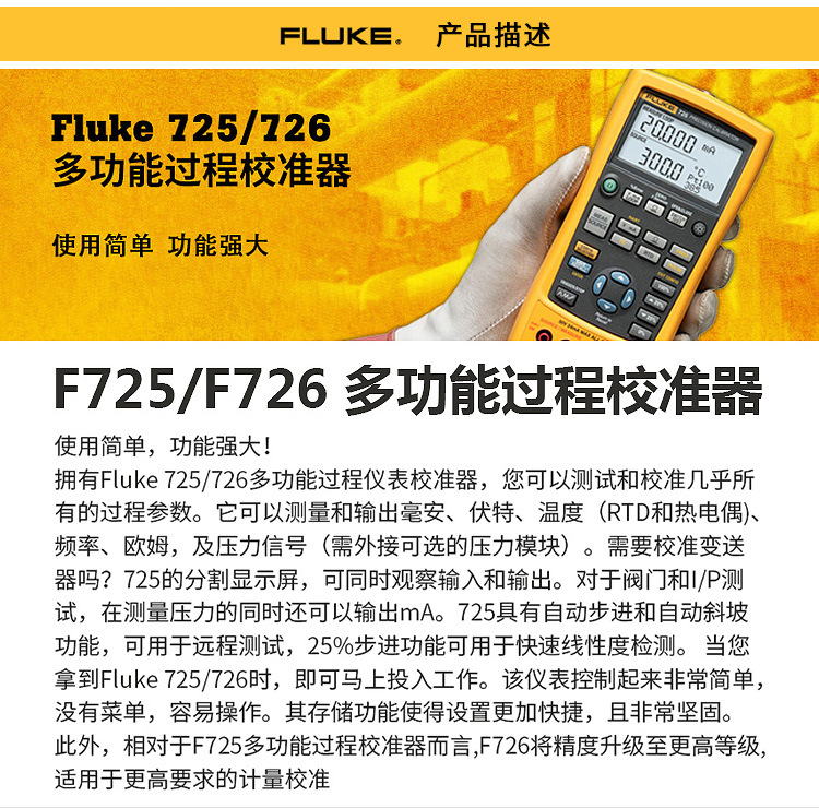 福禄克FLUKE 725多功能过程校验仪F725S过程校验仪Fluke726校准器-阿里巴巴