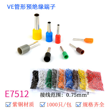 E7512欧式管型预绝缘端头冷压端子插针针形管状接线端子VE7512-阿里巴巴