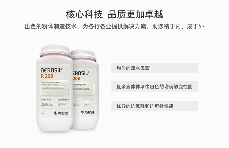 样品 赢创胶粘剂用高疏水气相二氧化硅AEROSIL R 208高纯度白炭黑-阿里巴巴