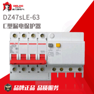 德力西漏电保护器 DZ47sLE-c63 漏电断路器价格表 总代理批发-阿里巴巴