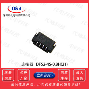 DF52-4S-0.8H(21) 矩形连接器 DF52系列 0.8MM/4PIN 全新现货-阿里巴巴