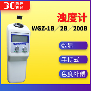 WGZ-1B/WGZ-20B/WGZ-200B便携式浊度检测仪手持浊度计浊度分析仪-阿里巴巴