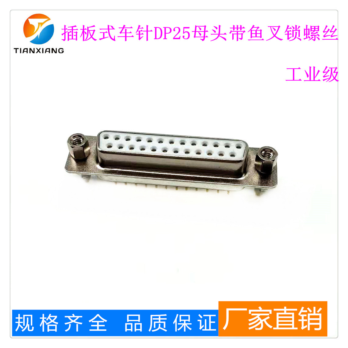 光孔DP25PIN直插DP25母头 连接器军工级焊板插头两排DB25孔接插件-阿里巴巴