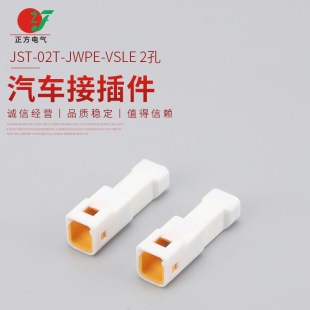 国产JST-02T-JWPE-VSLE汽车连接器 接插件-阿里巴巴
