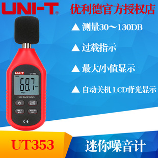 优利德噪音测试仪迷你高精度UT353数字噪音计分贝仪噪声测试仪-阿里巴巴