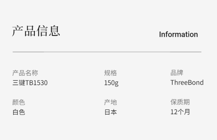 日本三键Threebond1530三键TB1530B 1530C 1530D 1530P弹性密封胶-阿里巴巴