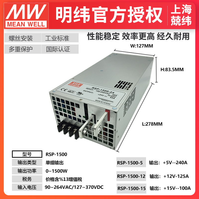 明纬RSP-1500-24 1500W24V62.5A并联可调大功率适配器12v明纬电源-阿里巴巴