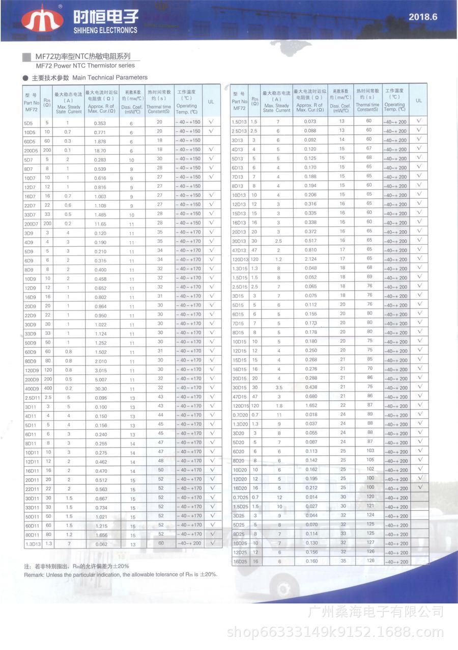 南京时恒热敏电阻 MF72 5D9 5D-9 NTC 负温 5R 5欧环保正品功率型-阿里巴巴