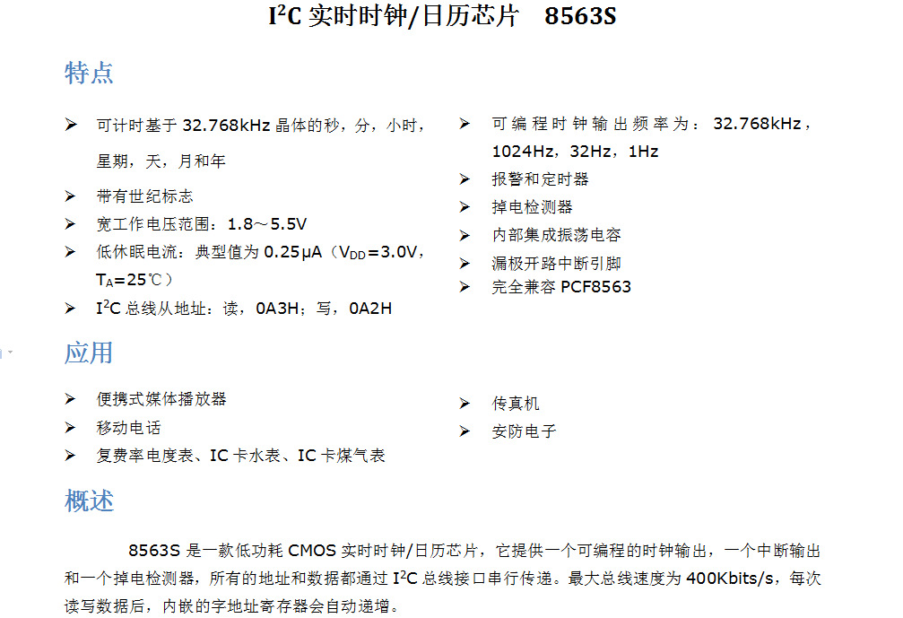 原厂直供实时时钟芯片PCF8563T 8563T 8563 SOP-8-阿里巴巴