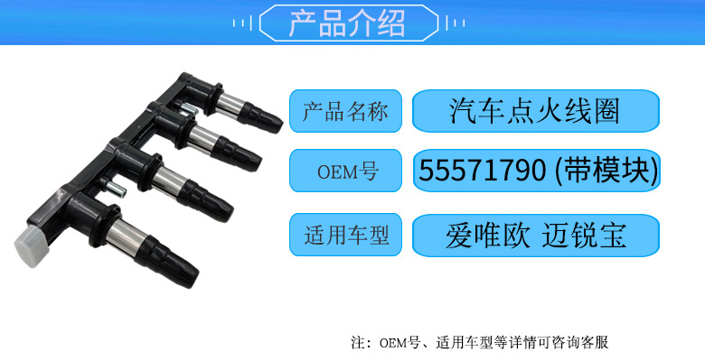厂家直销适用于别克英朗雪佛兰科鲁兹汽车点火线圈高压包55571790-阿里巴巴