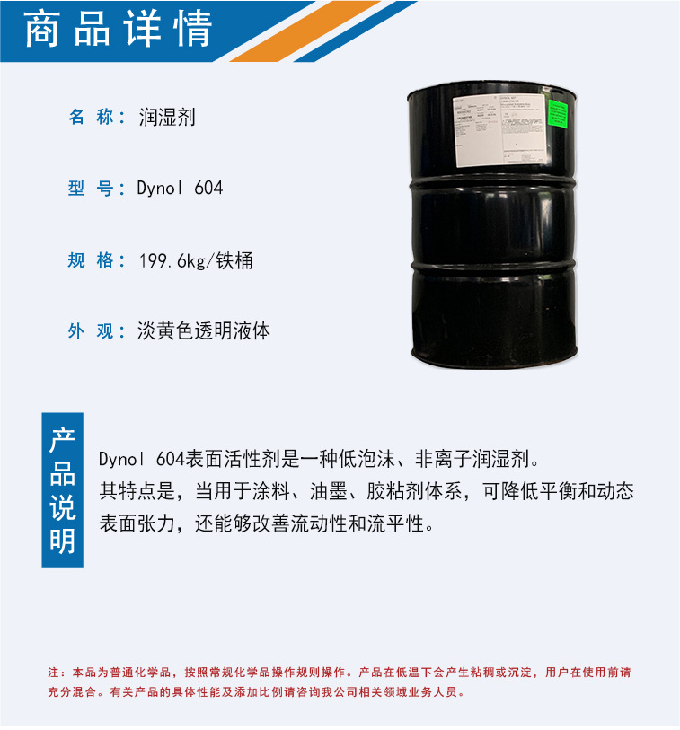 低泡润湿流平剂DYNOL 604 赢创水性润湿剂-阿里巴巴