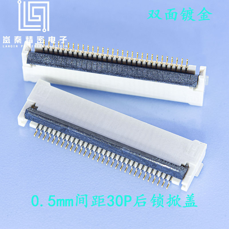FPC连接器0.5mm间距30P厚度H2.0后锁掀盖式镀金FPC/FFC连接器端子-阿里巴巴