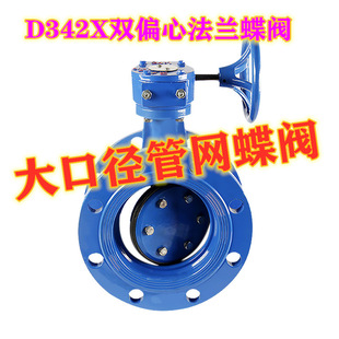 D342X-10Q D342X-16Q双偏心涡轮软密封蝶阀 球墨铸铁二偏心蝶阀-阿里巴巴