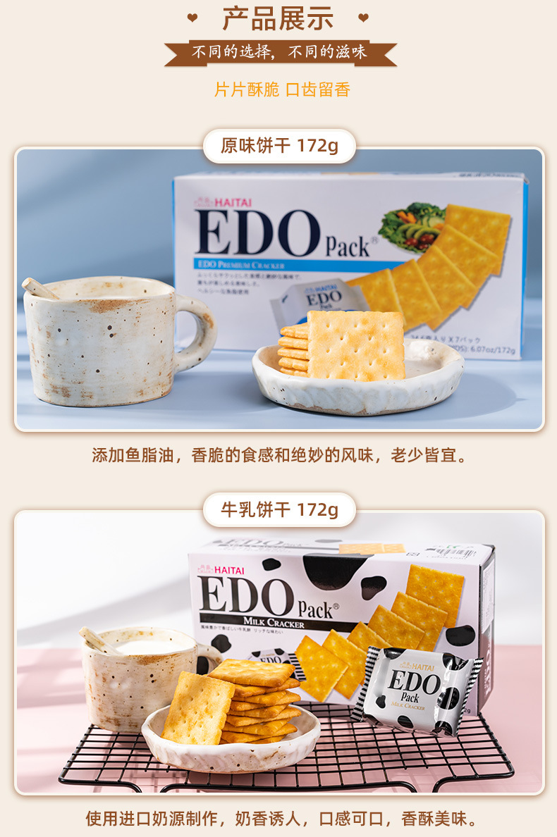 韩国进口edo pack饼干儿童零食多口味早餐食品薄脆苏打饼代餐小吃-阿里巴巴