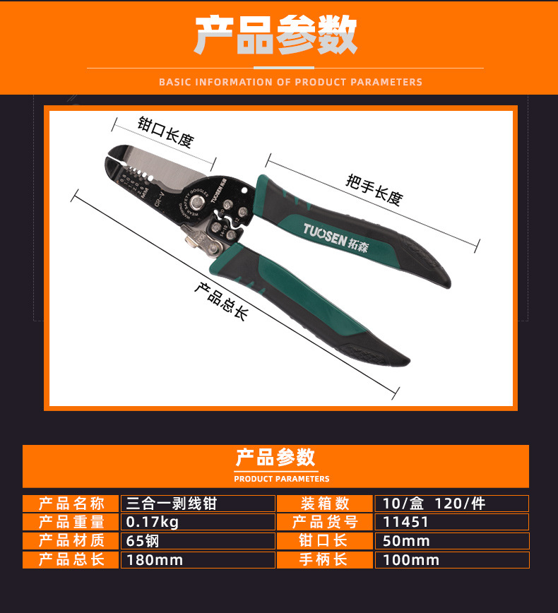 Tosen three-in-one crimping pliers stripping pliers cutting pliers ...