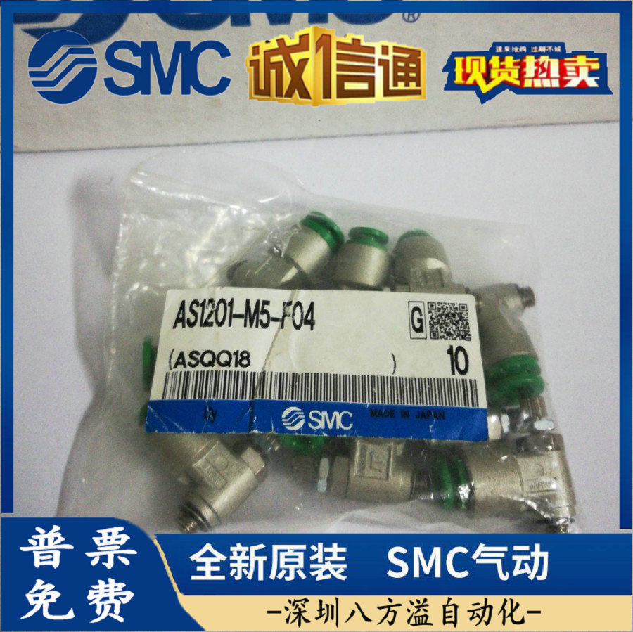 AS1201-M5-F04/AS1201-M5-06全新原装正品 SMC 节流阀 现货提供-阿里巴巴